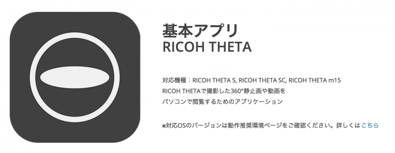 リコーシータ最新機種 THETA Vの静止画をTHETA Sと比較してみた | Spacely Tips