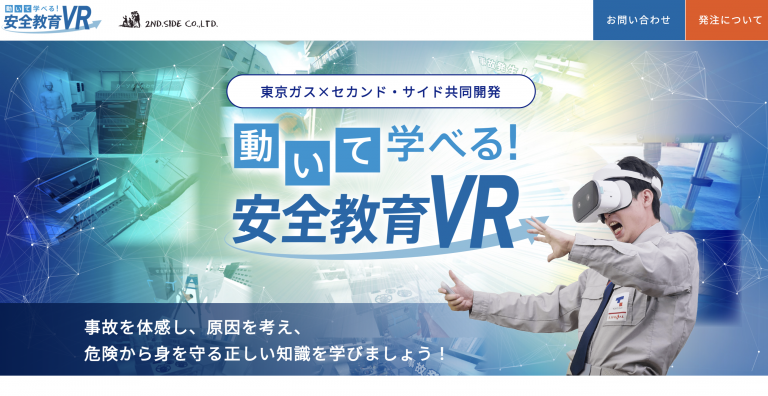 【VRと安全教育】危険な事故・労働災害を体感できるVR制作サービス16選 | Spacely Tips