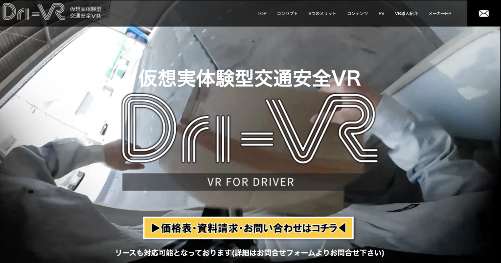 【VRと安全教育】危険な事故・労働災害を体感できるVR制作サービス16選 | Spacely Tips