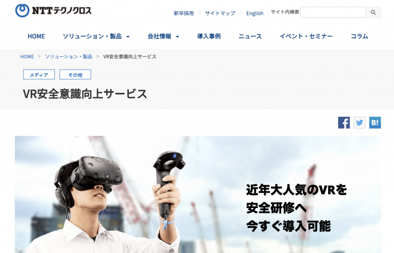 【VRと安全教育】危険な事故・労働災害を体感できるVR制作サービス10選 | Spacely Tips