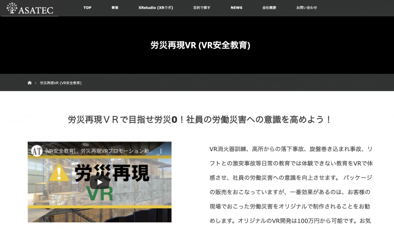 【VRと安全教育】危険な事故・労働災害を体感できるVR制作サービス16選 | Spacely Tips